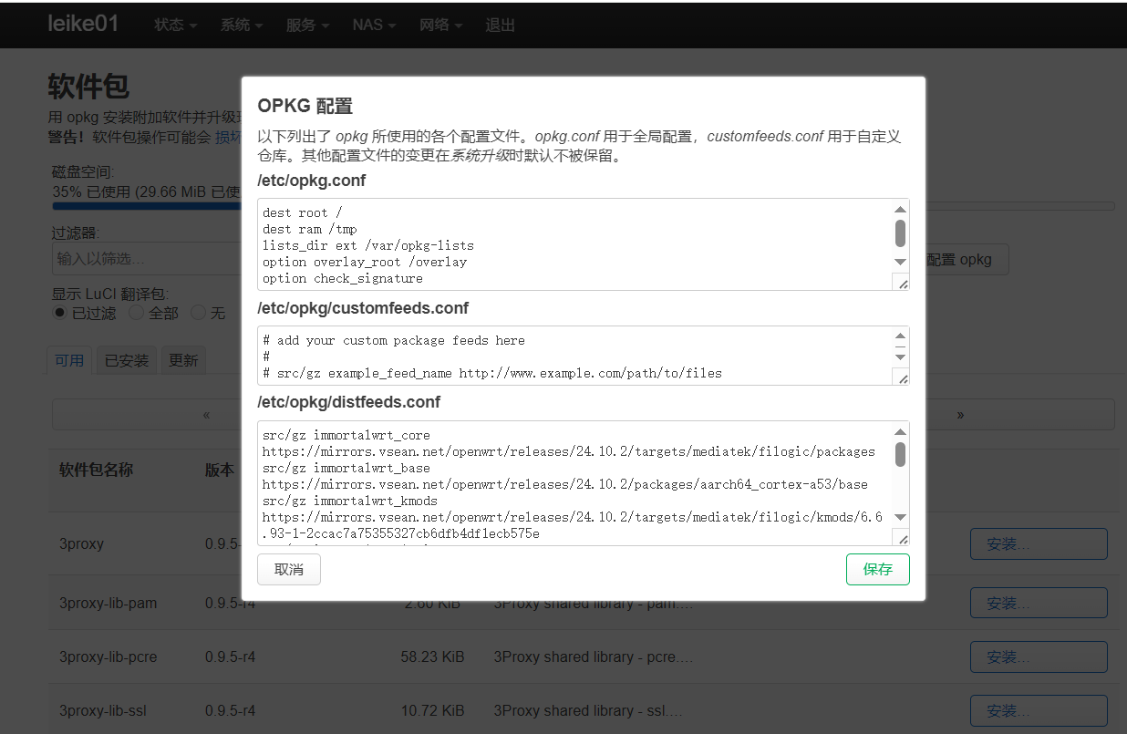 openwrt/ImmortalWrt从0到能正常用教程（刷机、安装、mesh组网、插件安装，以及遇到的坑） - 阵雨来袭